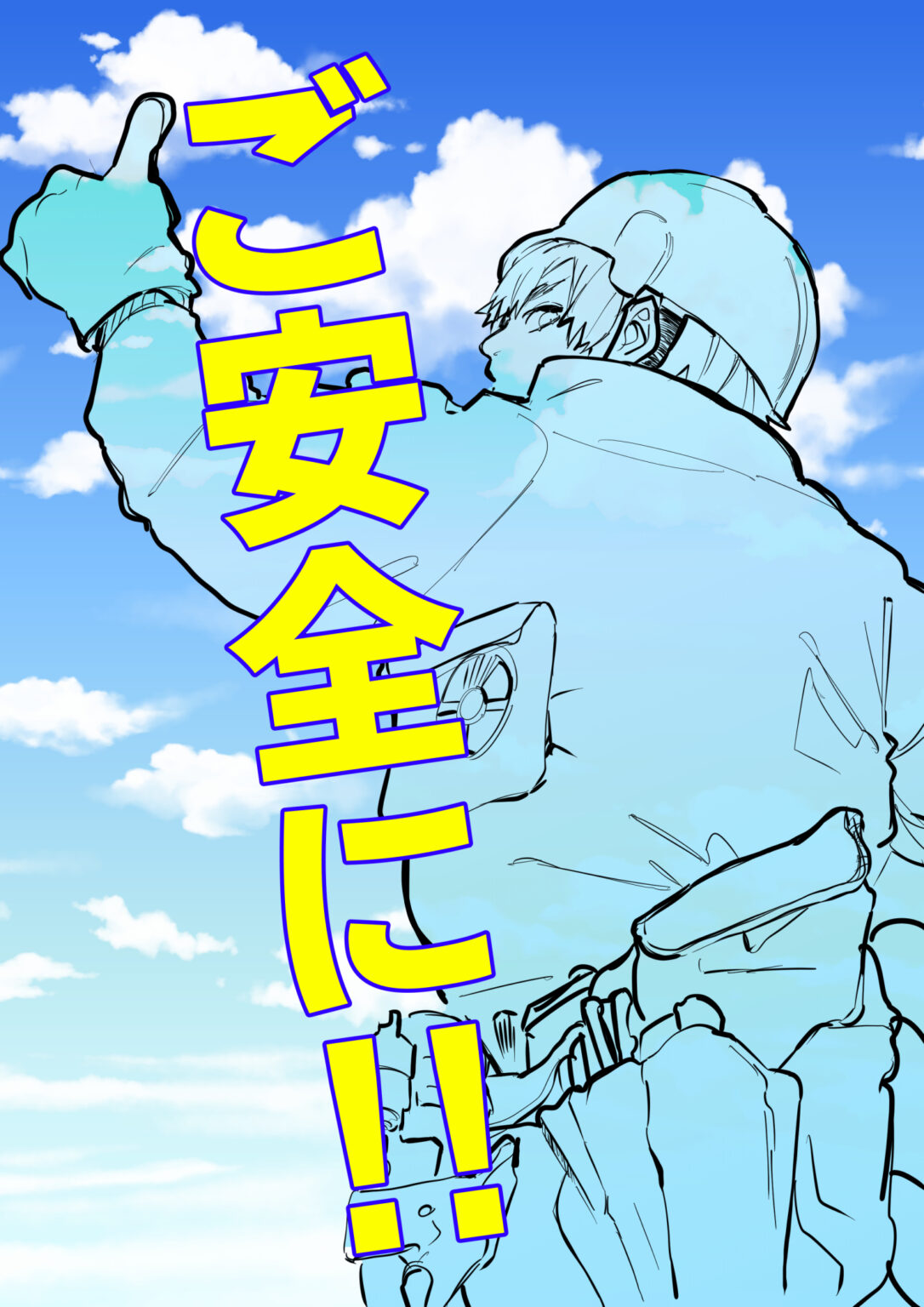 安全標識 無料ポスター 安全第一 建設現場・工事現場のポスター ・イラスト 無料（フリー）ダウンロードサイト